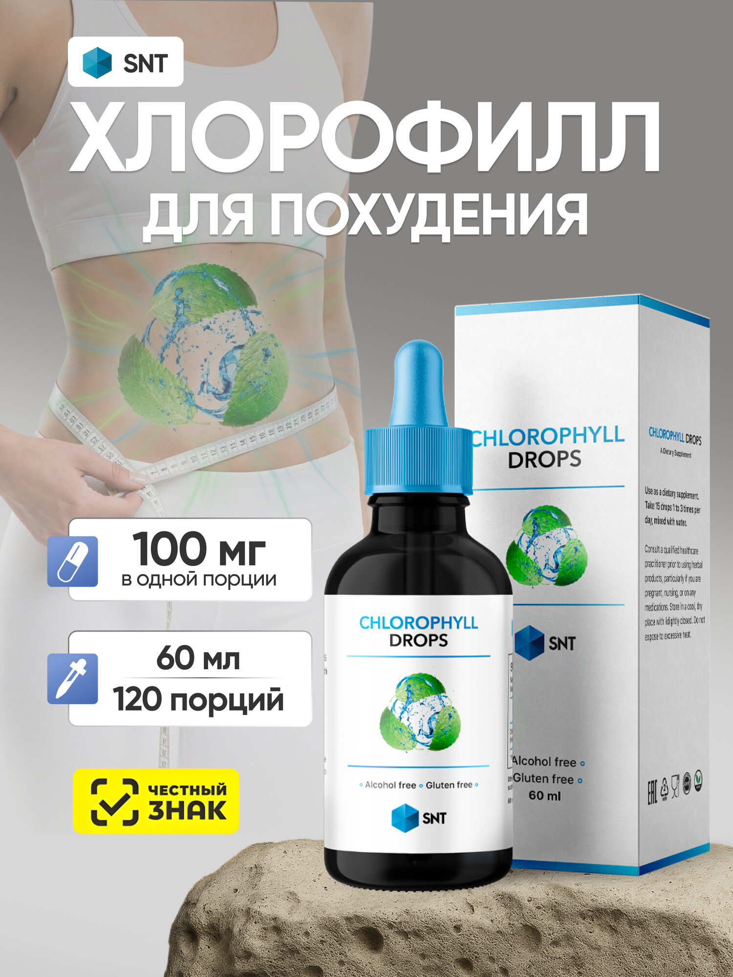 Хлорофилл капли, SNT Liquid Chlorophyll Drops, Детоксикация организма, 60 мл