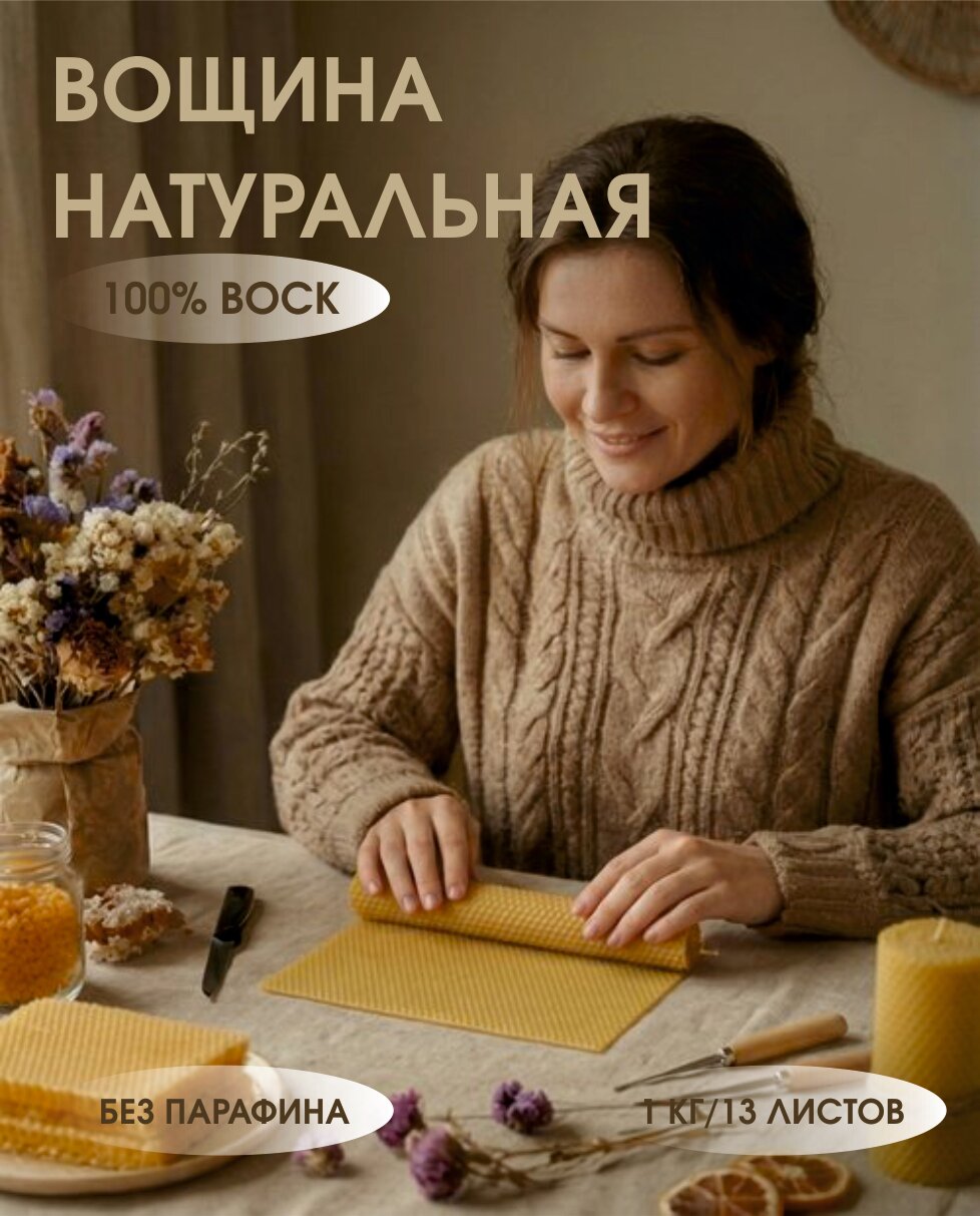 Вощина для свечей Шишкин мед, 1кг, натуральный пчелиный воск, 13 шт в уп. Дадан.