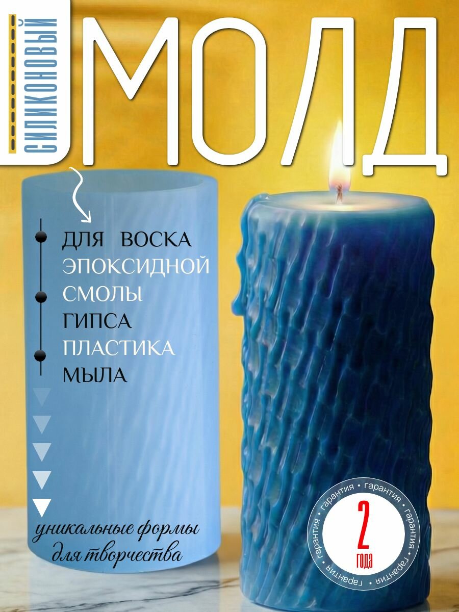 Молд силиконовый, форма цилиндр "Узор рельефный" силиконовый для свечей, гипса, пластика, смолы.