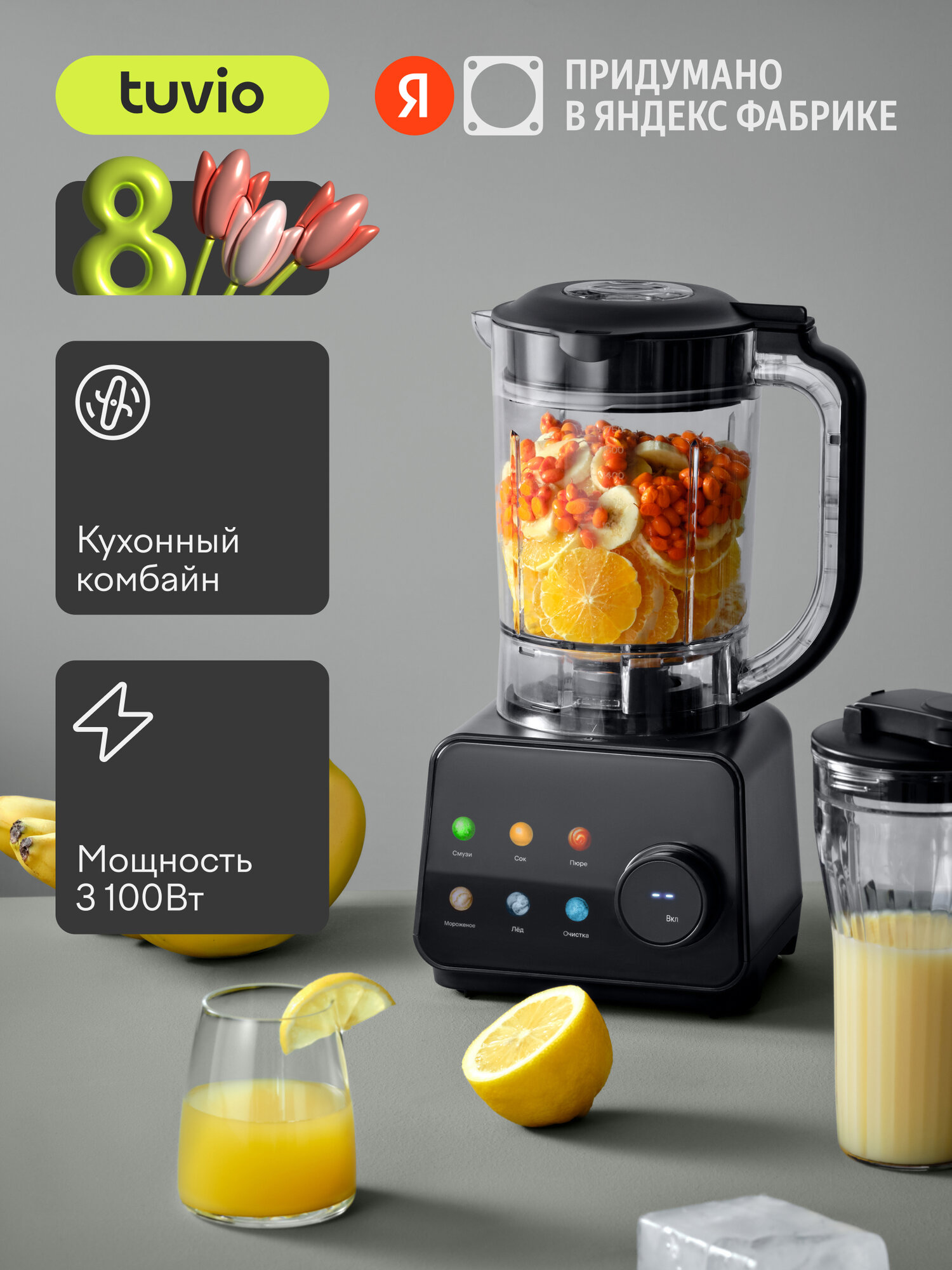 Блендер стационарный с кухонным комбайном, дорожным стаканом и соковыжималкой Tuvio TSB04PFP, серый