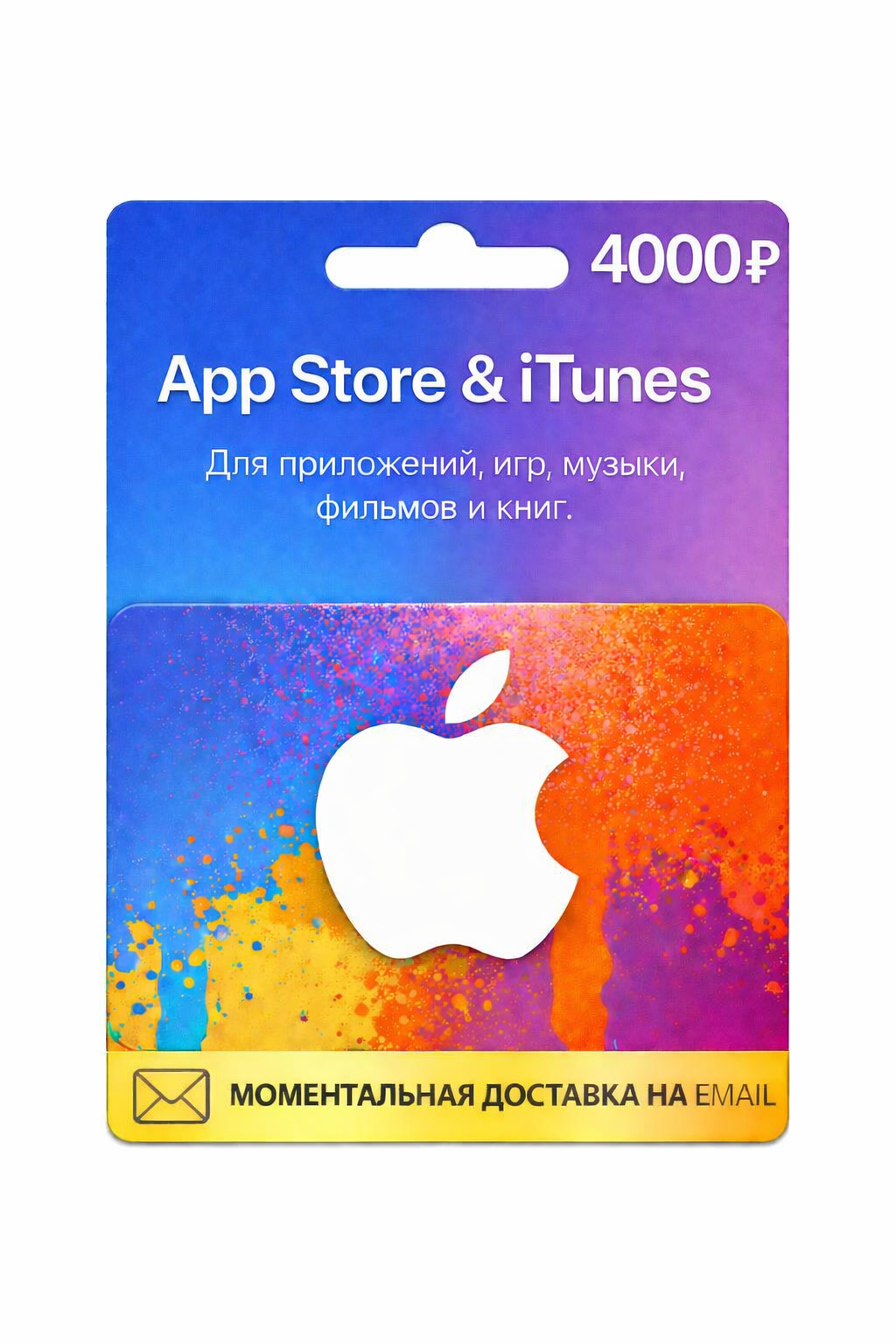 Подарочная карта App Store & iTunes Code (Apple ID) на 4000 рублей | Россия | Оригинальный код
