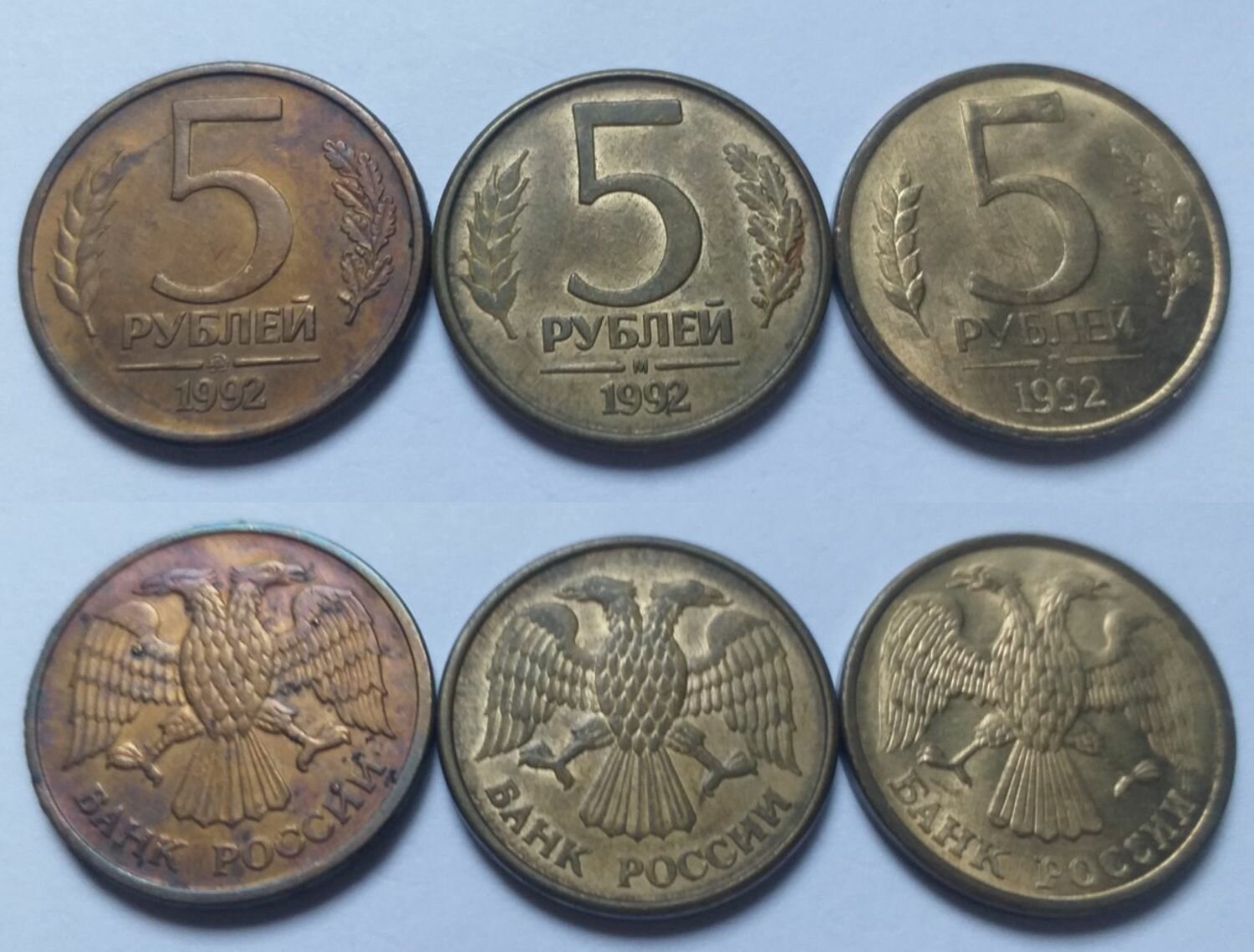 Набор монет 5 рублей 1992 года Л, М, ММД