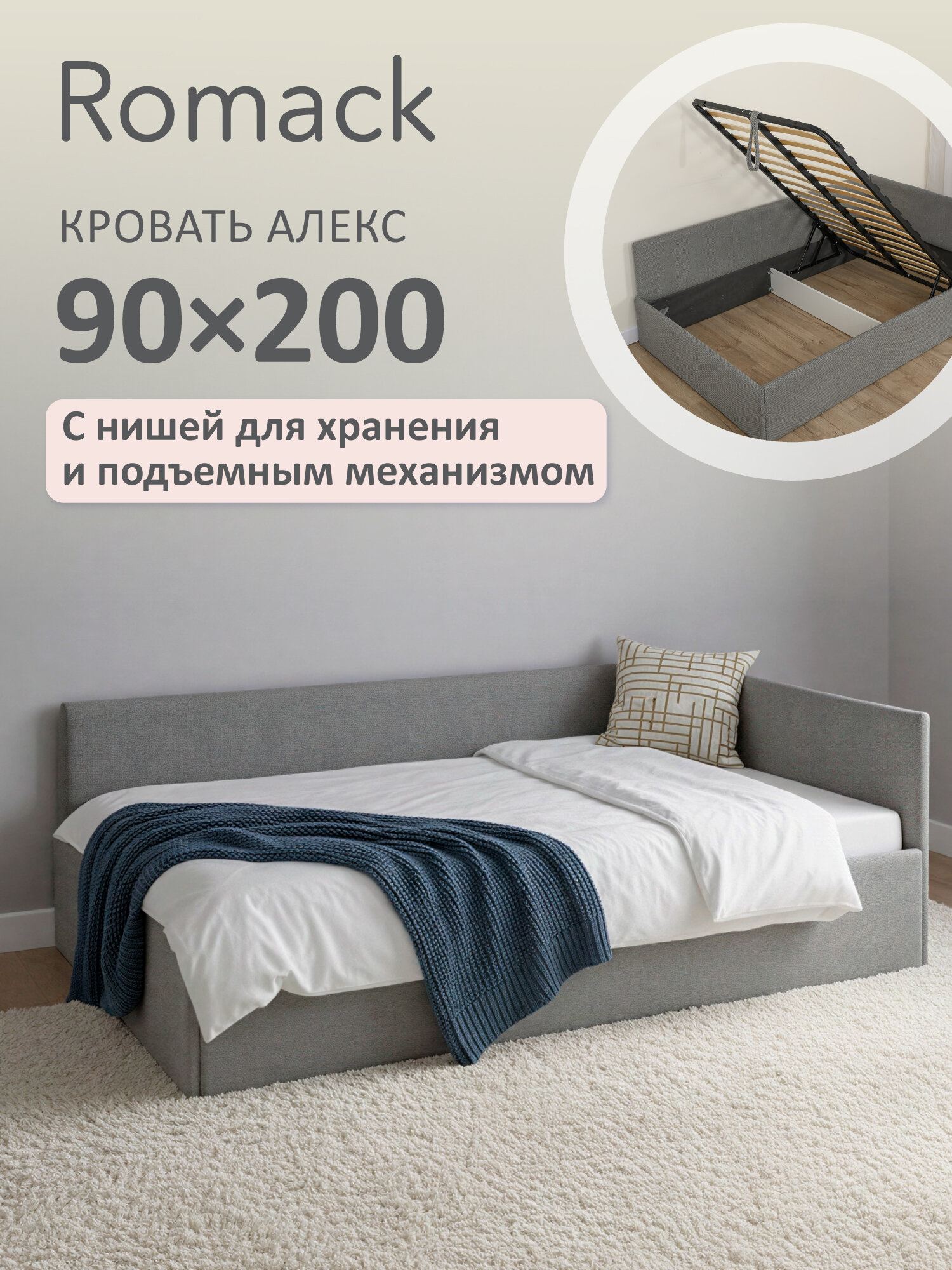 Кровать односпальная 90х200 Ромак Алекс Серая шотландия с подъемным механизмом и нишей для хранения