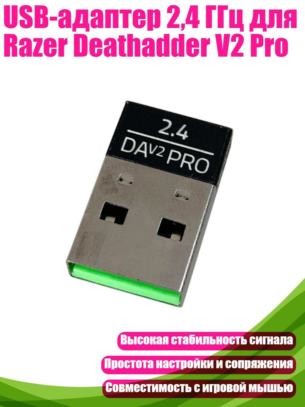 USB-адаптер 2,4 ГГц для Razer Deathadder V2 Pro