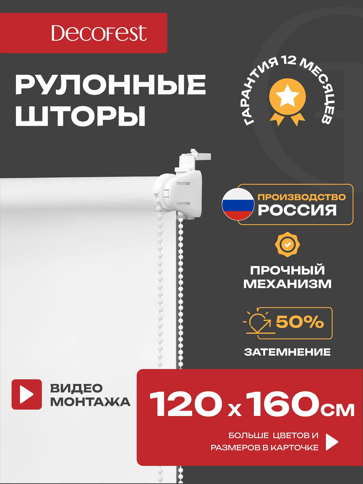 Рулонные шторы светопроницаемые однотонные 120 см х 160 см Белый /механизм мини d 17 мм