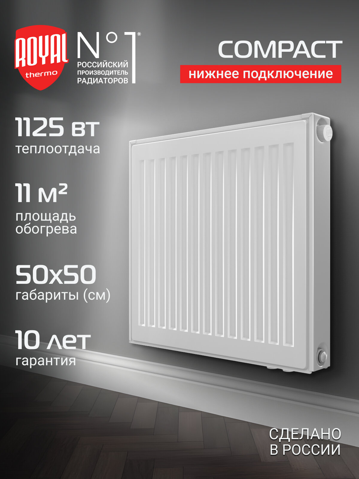 Радиатор отопления панельный Royal Thermo VENTIL COMPACT VC22-500-500 RAL9016