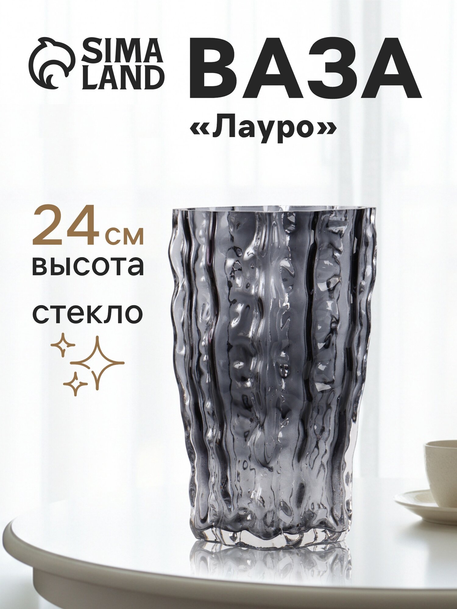 Ваза Сима-Ленд "Фонс", настольная, стекло, черная, 1.3 кг, 24x12 см