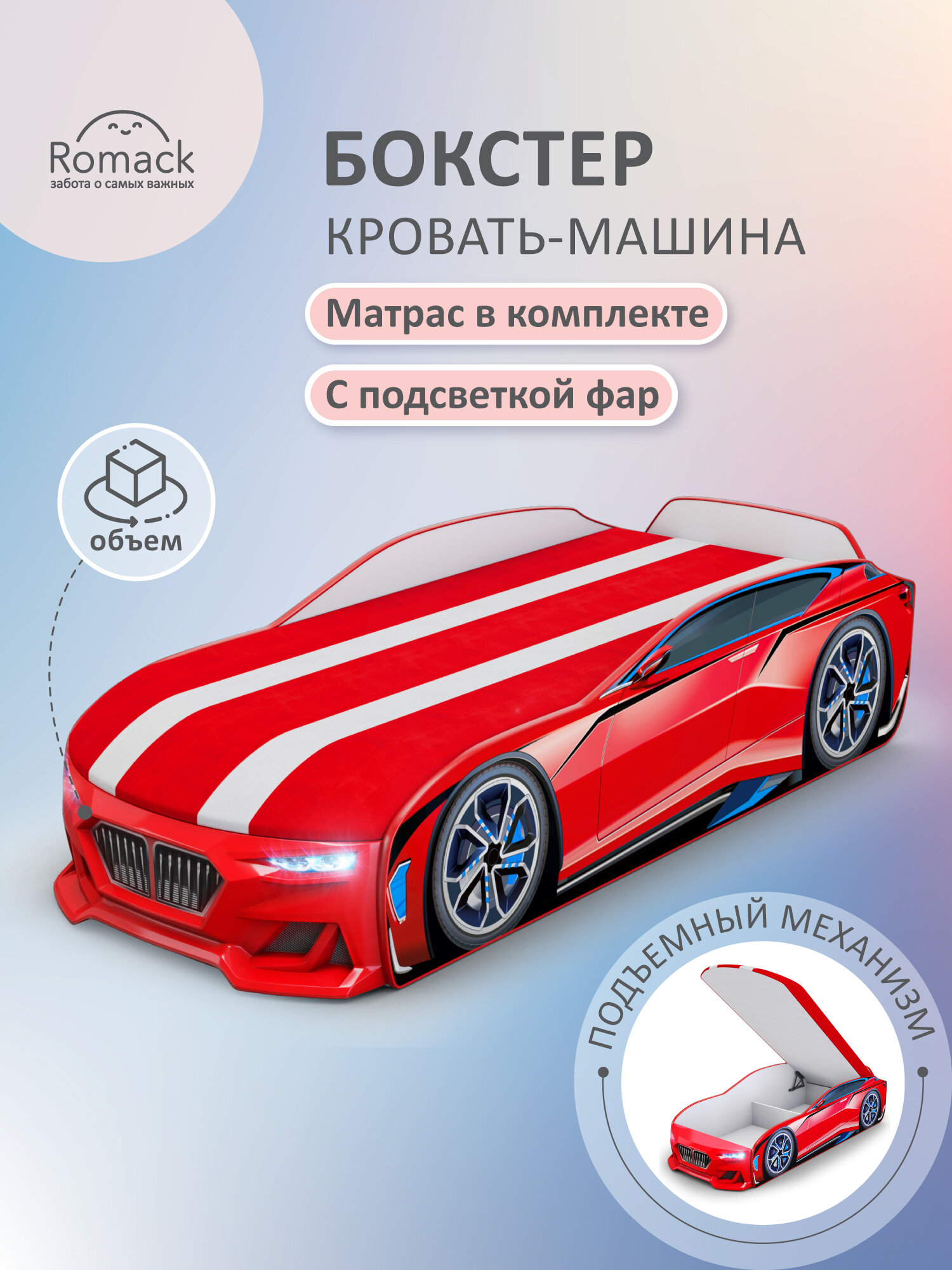 Кровать машина детская 170x70 Ромак Бокстер красная для мальчика с подъемным механизмом, ящиком для белья.