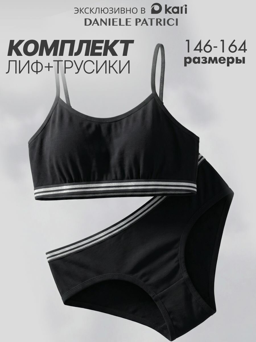 Комплект нижнего белья Весна-лето 2026