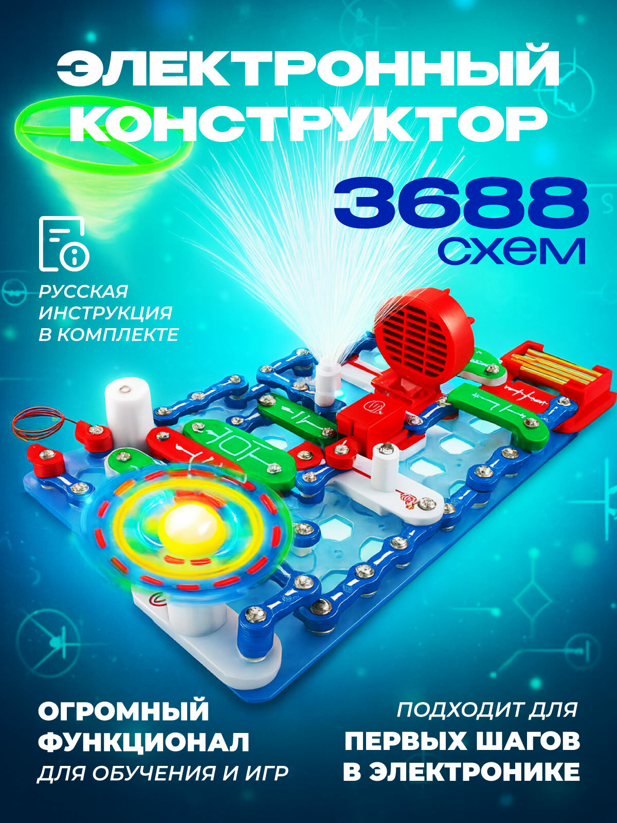 Электронный конструктор 91 деталь + 3688 схем, на русском языке, для мальчиков и парней, юный техник