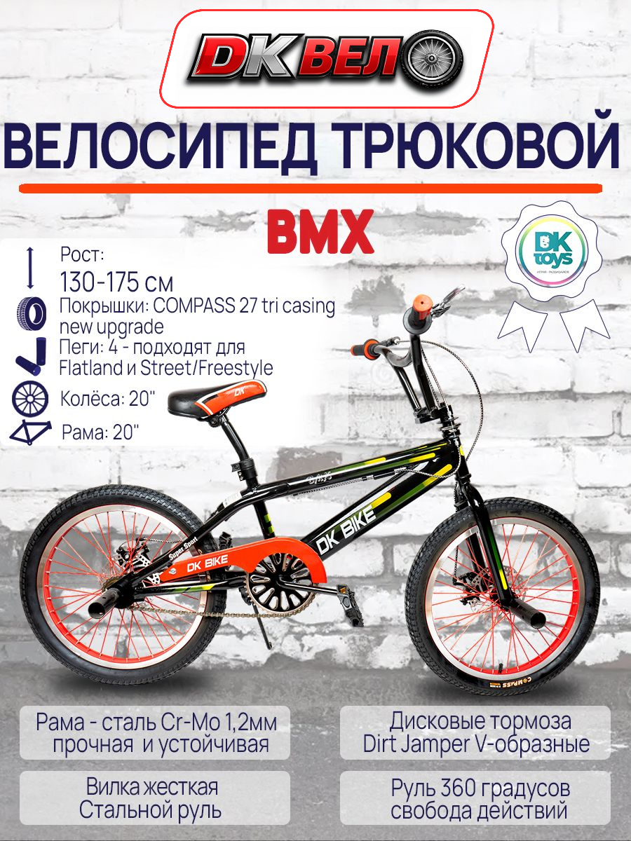 Велосипед 20", экстремальный, стальной, красный/желтый