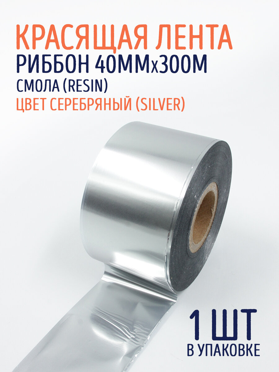 Расходник для печати