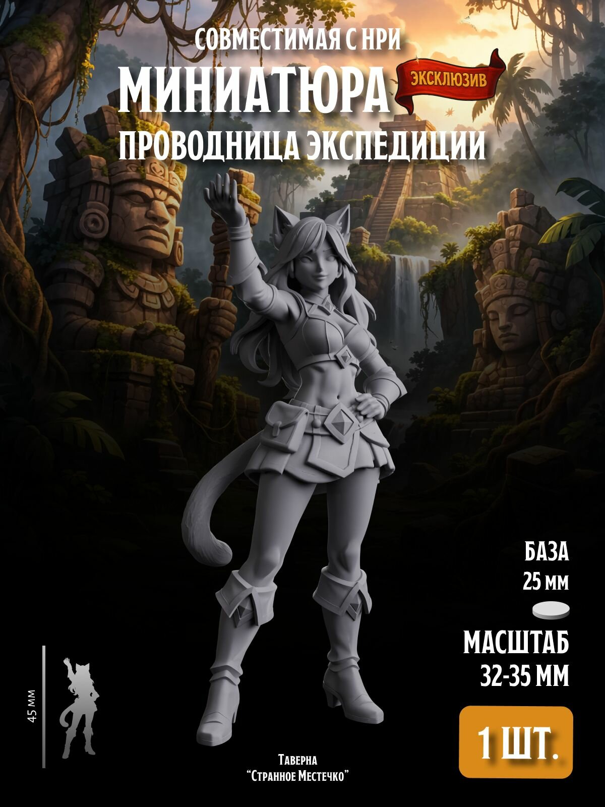 Миниатюра "Маг", Совместима с НРИ, ДнД, 1 шт