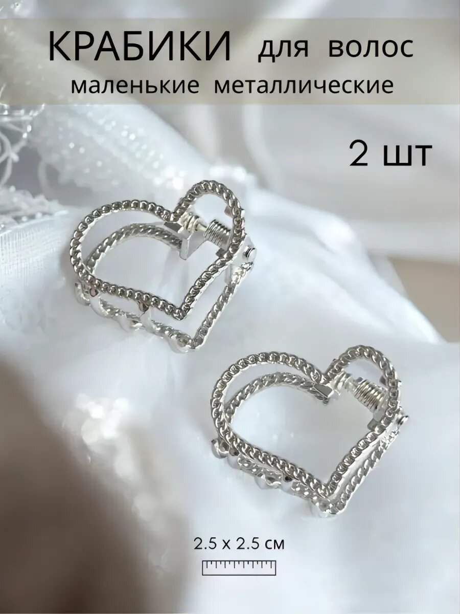 Крабики для волос маленькие металлические