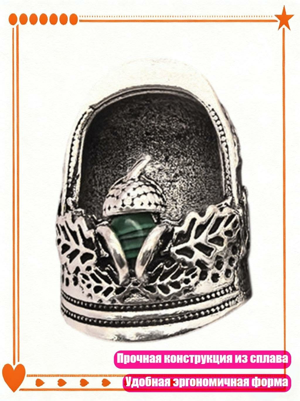 Алюминиевый наперсток для шитья, Малахитовый наперсток L