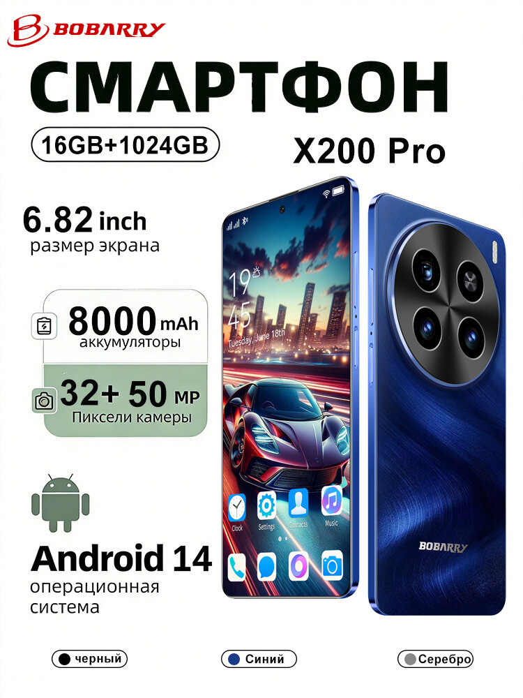 Игровой смартфон X200 Pro, 6.82", 16ГБ/1ТБ, 8000мАч, Супер быстрый процессор，Синий