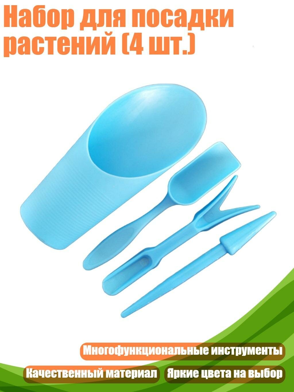 Набор для посадки растений (4 шт.), Синий