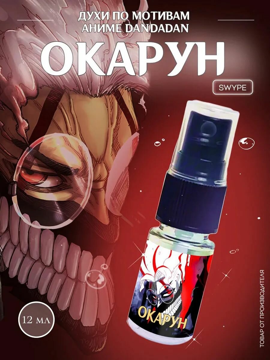 Духи Окарун Дандадан Аниме