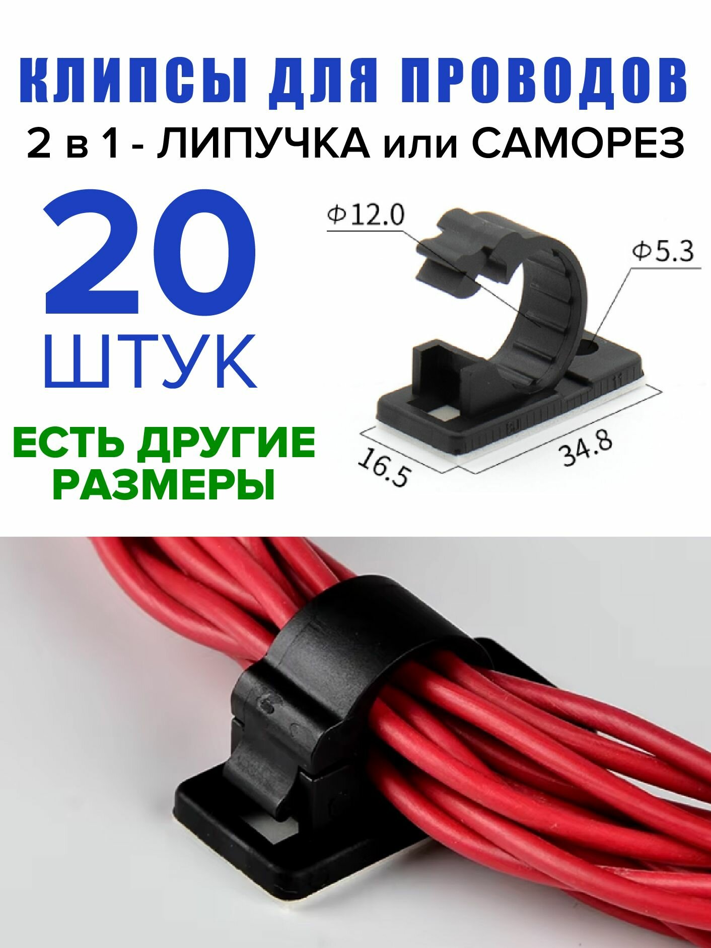 20 шт. Держатели провода самоклеящейся + под саморез, 16х34 мм, клипсы-крепежи для кабеля