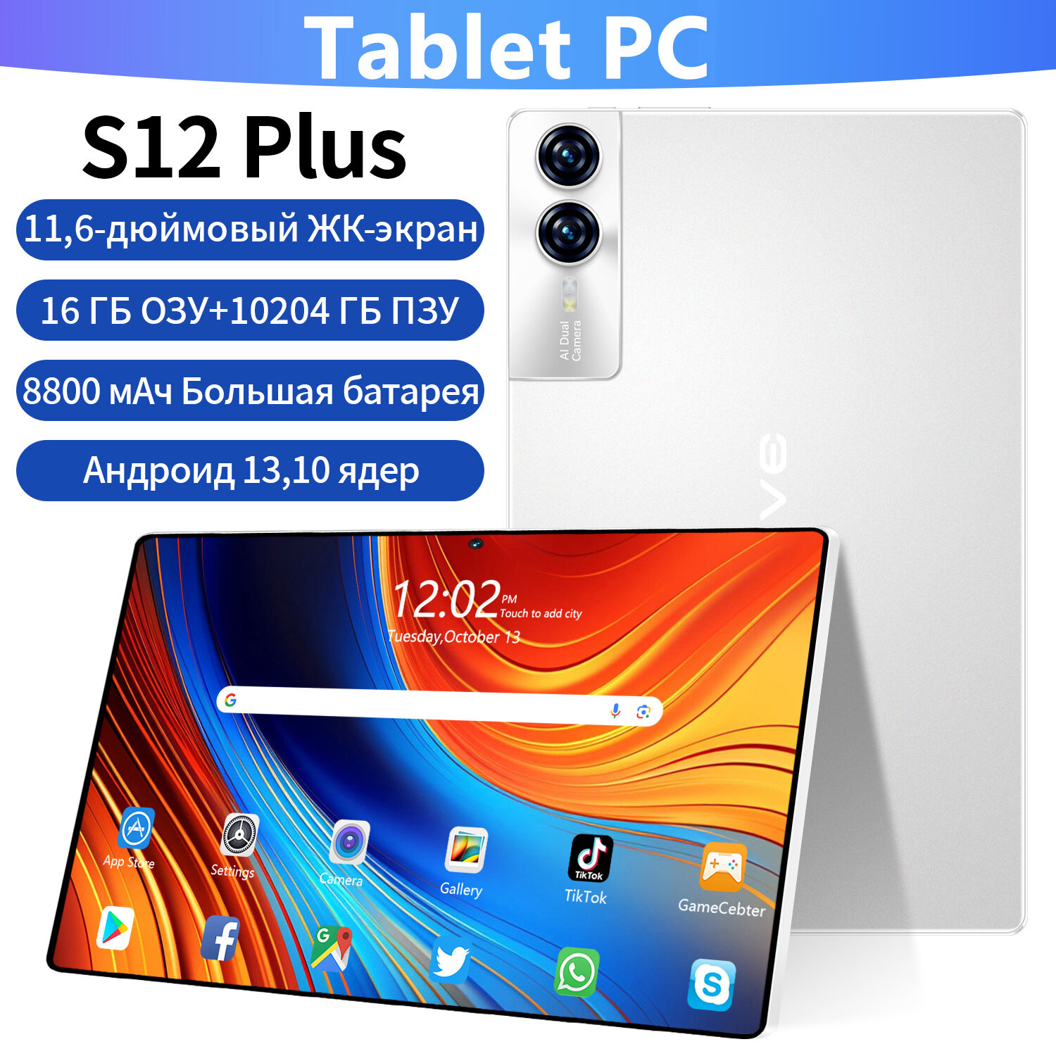 Мощный игровой планшет с чехлом и клавиатурой 16 гб/1024 гб S12 Plus Экран 11.6 дюйма 5G LTE. Серебристый