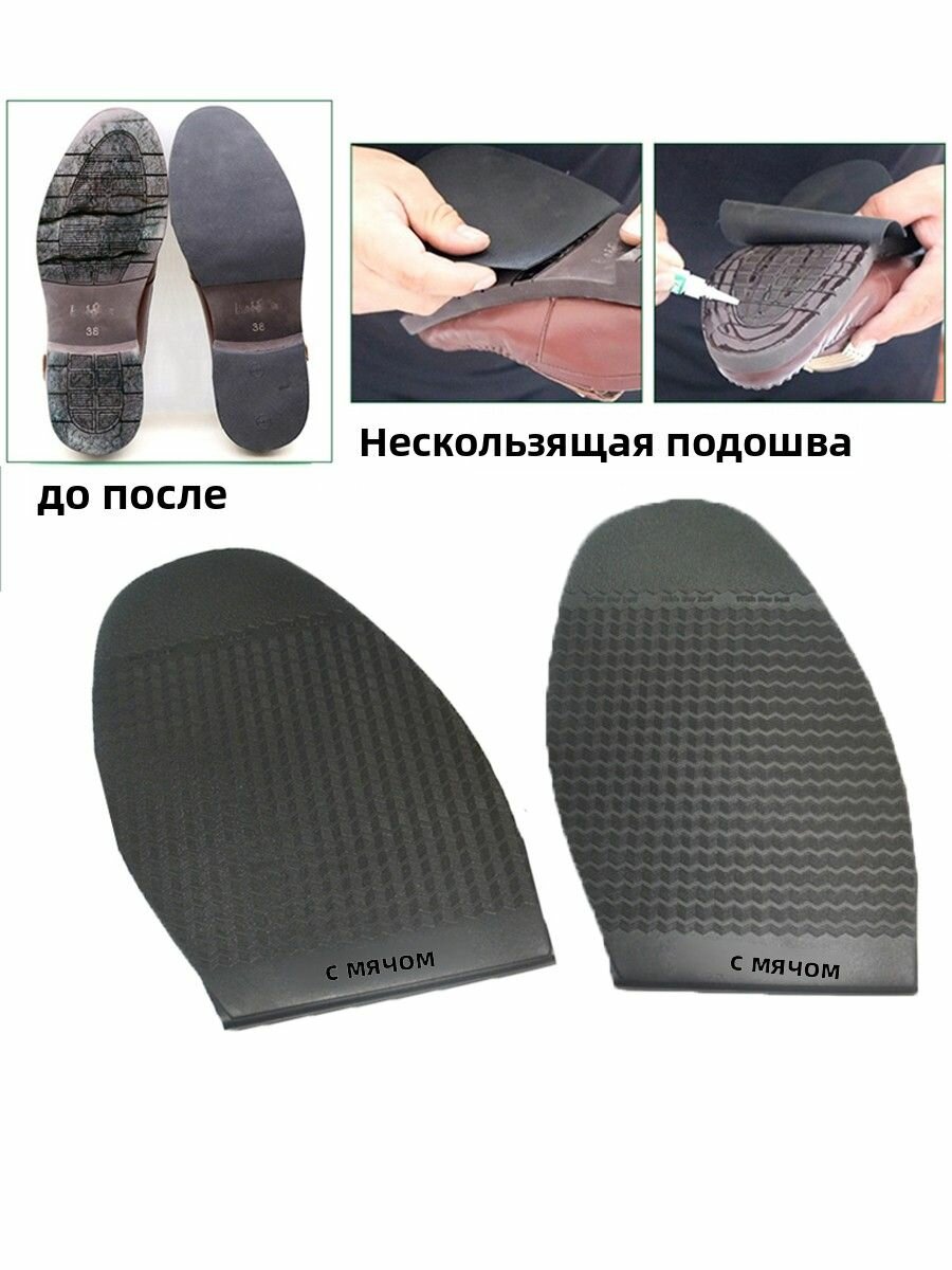Подошва для обуви, Лист для ремонта подошвы
