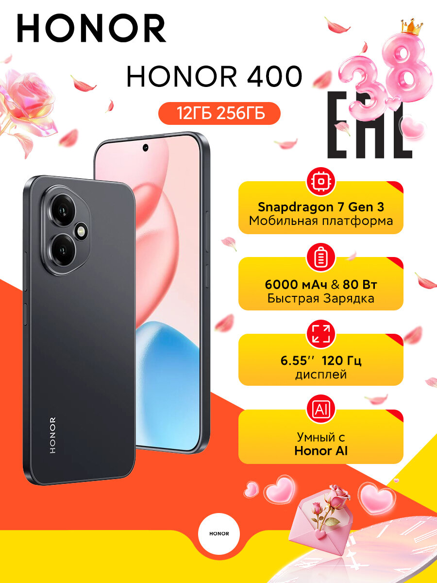 Смартфон HONOR 400 12ГБ\256ГБ, экран 6.55", камера 200Мпикс, NFC, EAC (Ростест), черный