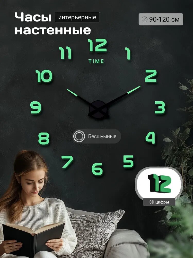 Настенные часы 3D светящиеся зеленые бесшумные 90-120 см