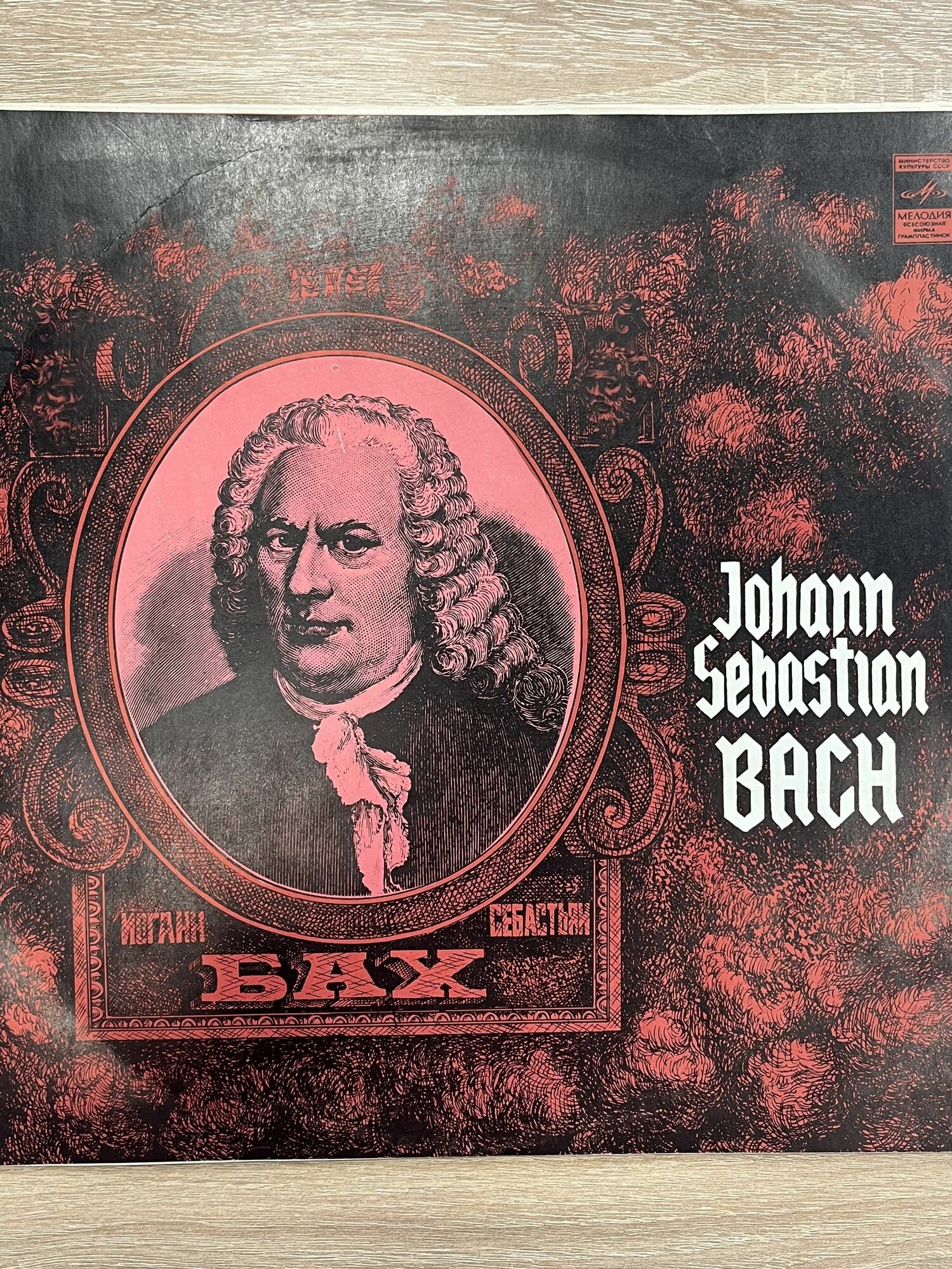 Виниловая пластинка Иоганн Себастьян Бах. 12"