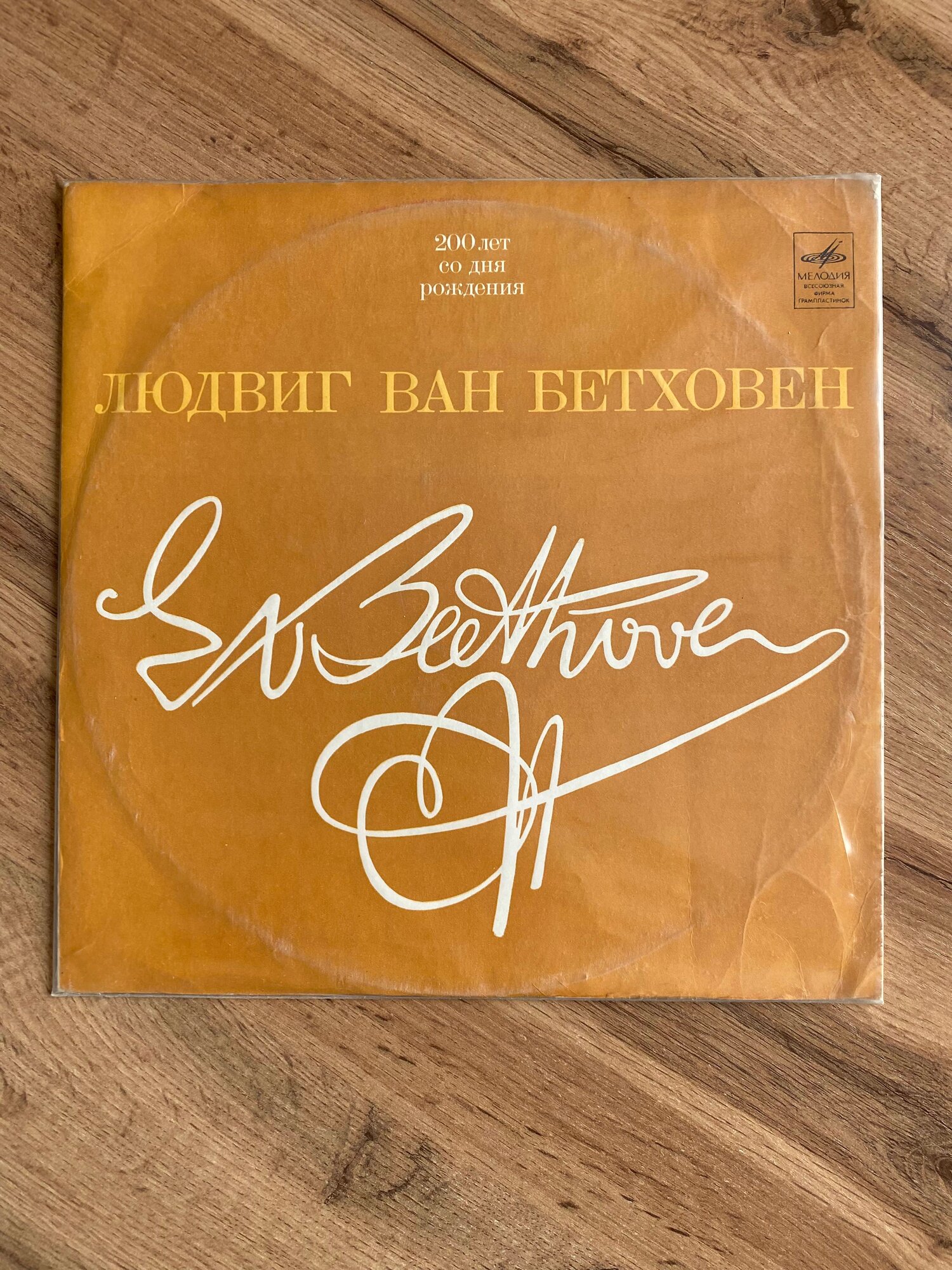 Виниловая пластинка Квартет Имени Бетховена - Л. Бетховен Квартет № 13 Для Двух Скрипок, Альта и Виолончели Си Бемоль Мажор, Соч. 130 / Большая Фуга. 12"