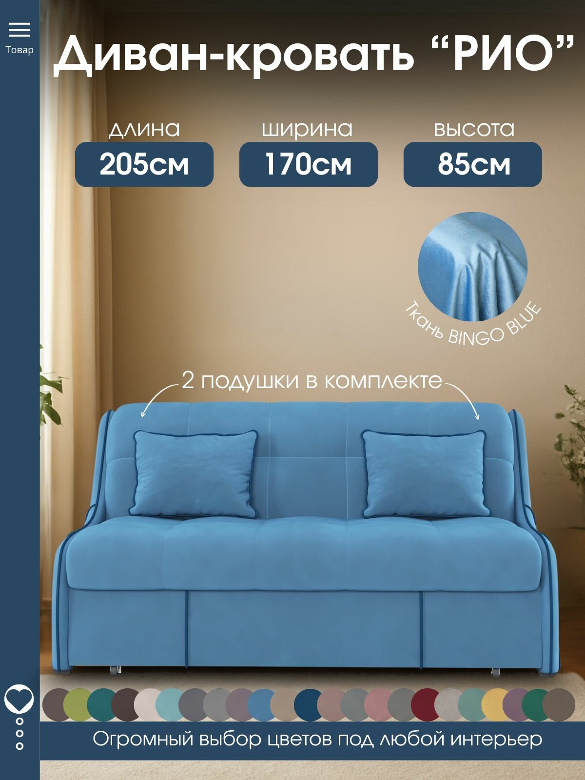 Диван-кровать, механизм аккордеон, 170х103х85 см, голубой, "Рио"