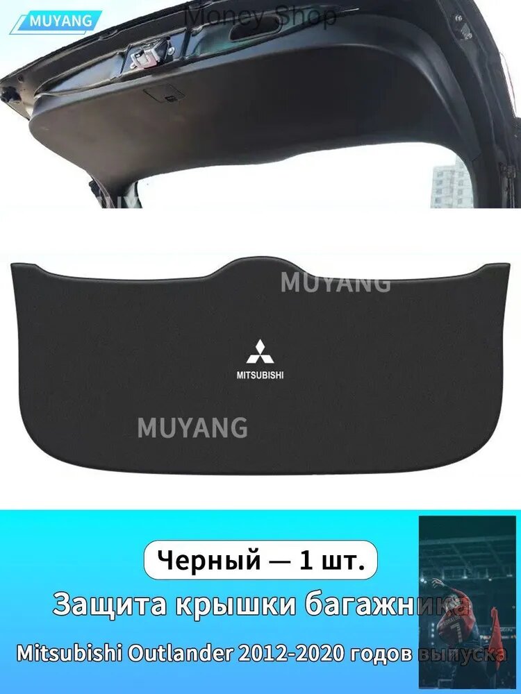 Чехол в багажник для Mitsubishi Outlander 2012-2020, полиуретановая кожа, черный, 1 шт.