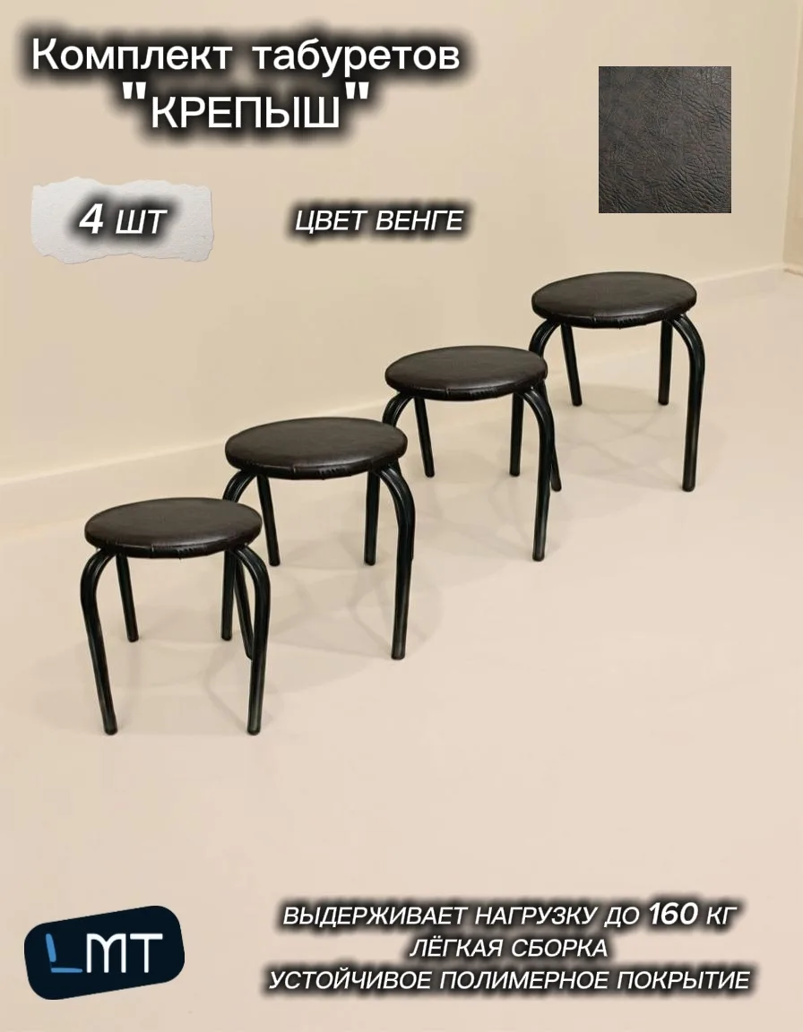 Комплект табуретов для кухни "Крепыш", 4 шт, универсальные, цвет Венге, экокожа/металл