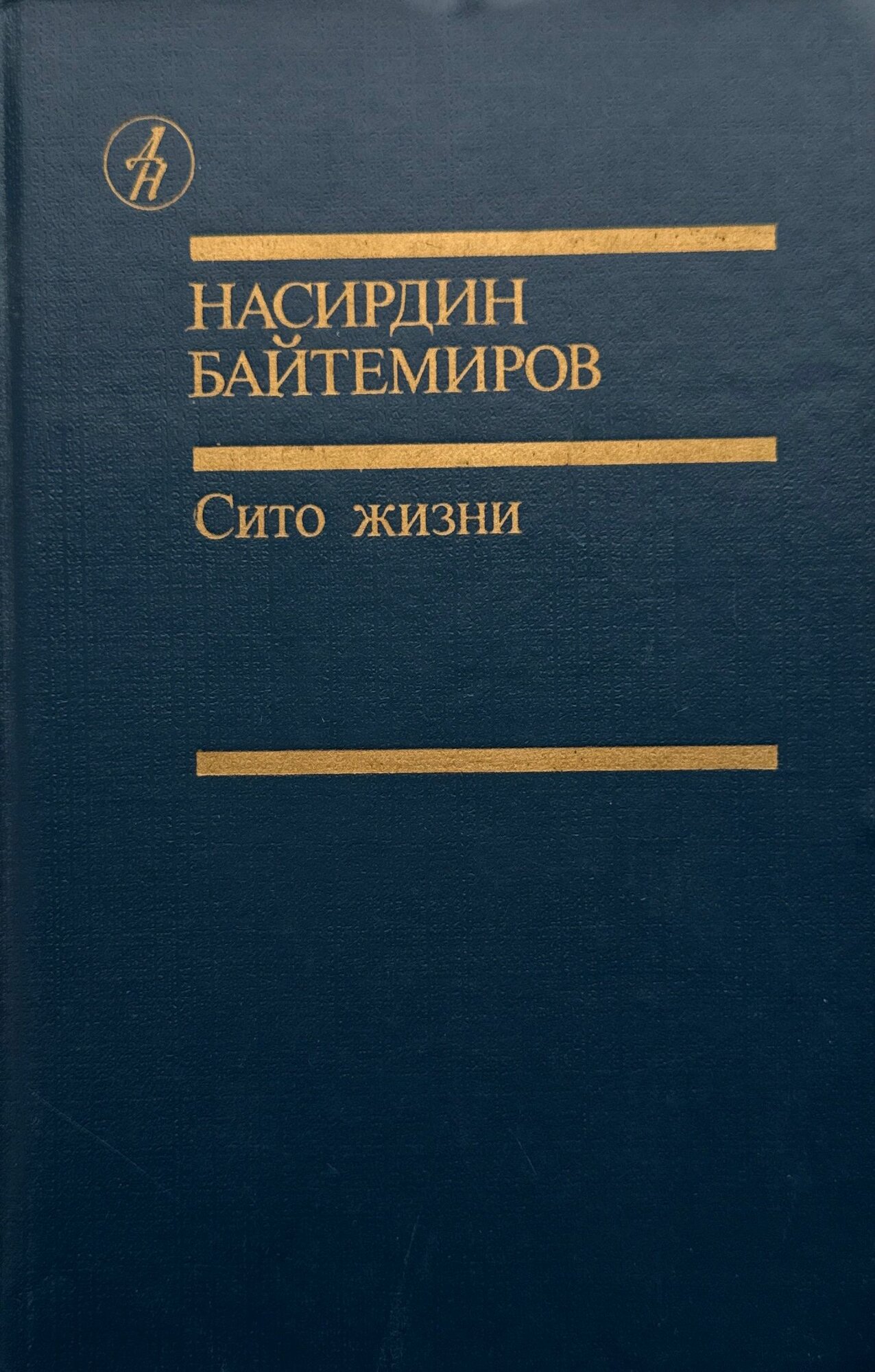 Сито жизни