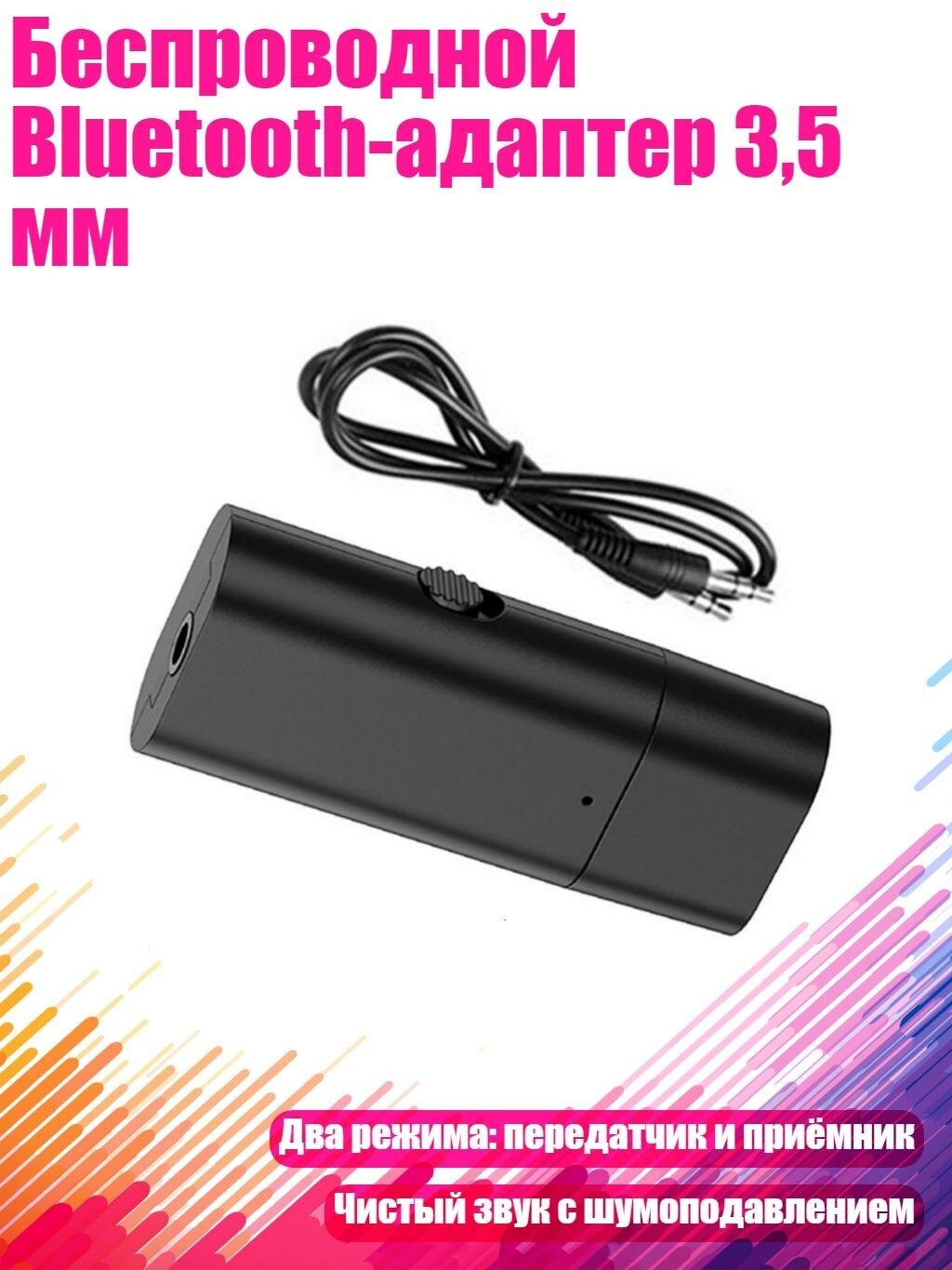 Беспроводной Bluetooth-адаптер 3,5 мм, BT900