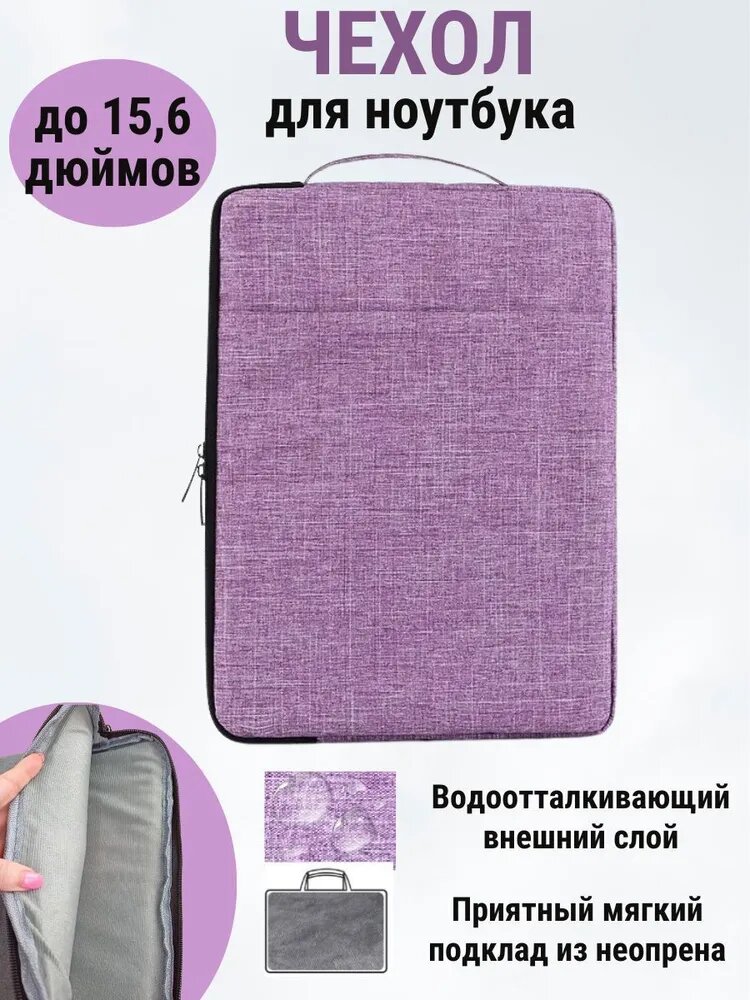 Чехол для ноутбука с ручкой до 15.6 дюймов розовый, Папка - чехол для macbook и ультрабука с карманом для планшета
