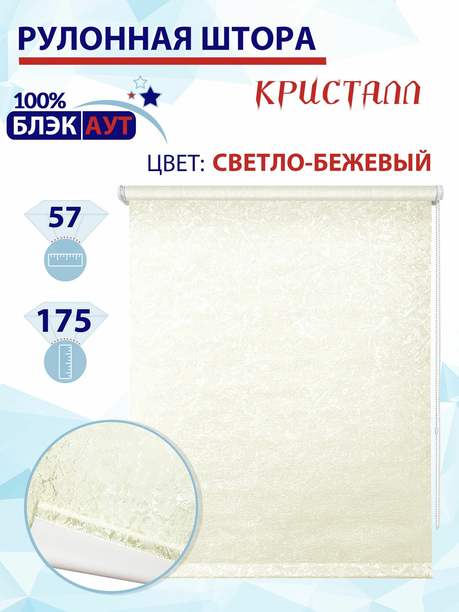 Рулонная штора блэкаут 57 см Кристалл светло-бежевый светонепроницаемая штора, рулонные жалюзи блокируют 100% света