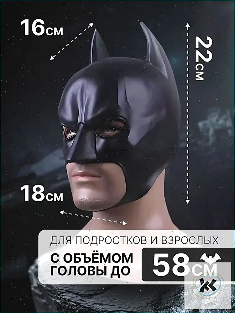 Маска Бэтмен Batman резиновая карнавальная маска для праздника день рождения, 23 февраля, новоселье для мужчин — фото 1