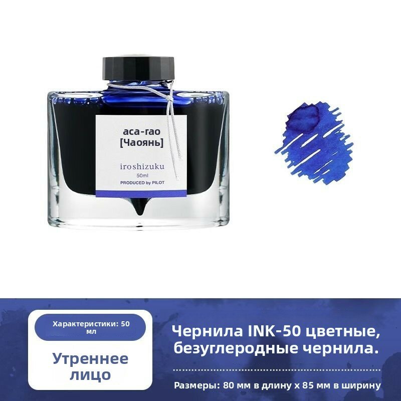 Японские чернила PILOT Icse-50 - некарбоновые, не засоряющие перо чернила для перьевых ручек.