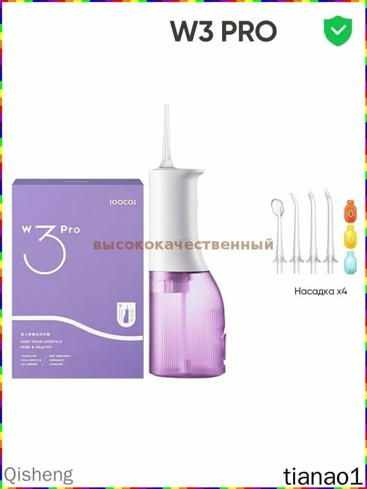 Портативный ирригатор Soocas W3 PRO с 4 насадками, 3 режимами работы и 7 уровнями давления воды