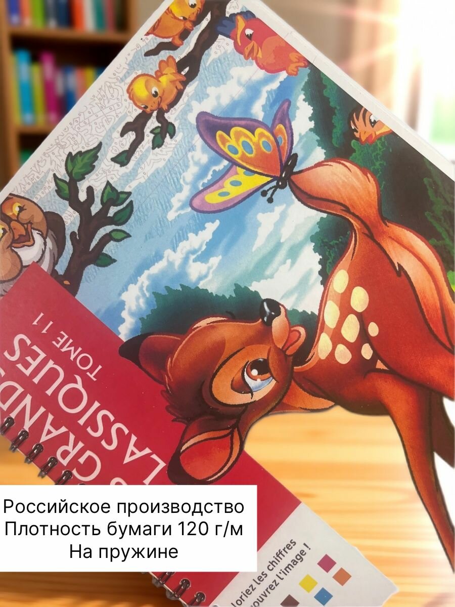 Раскраска по номерам Coloriages mysteres Disney