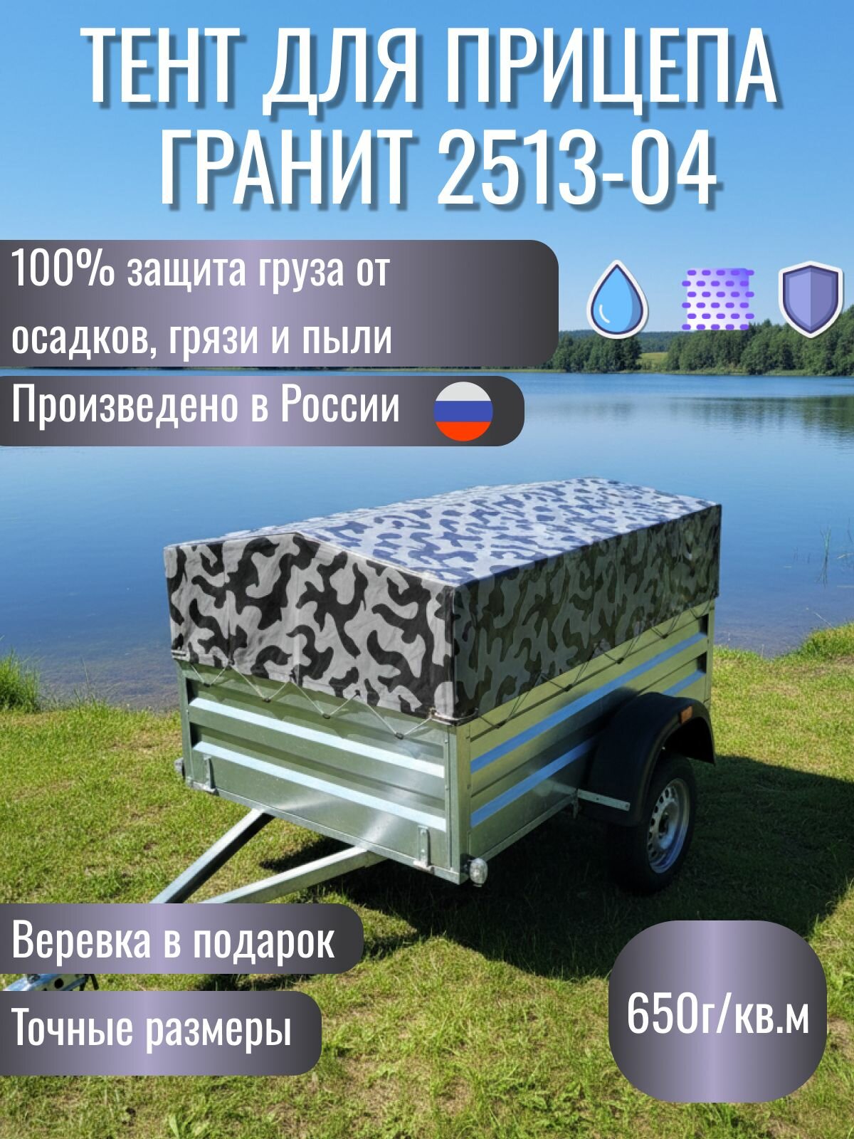 Тент для прицепа гранит 7171-10, модель 2513-04 (252*136*46см) камуфляж 2х серый (650 г/кв. м двухсторонний ПВХ материал)