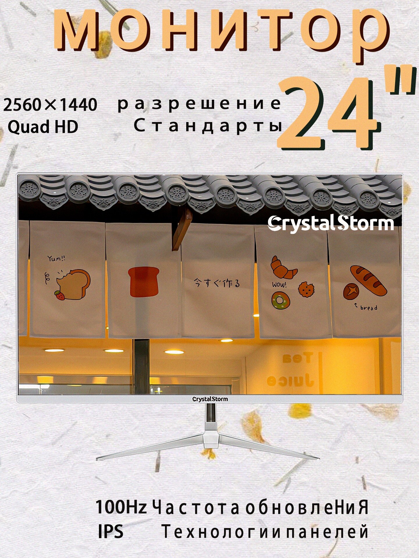 CrystalStorm 24" Монитор 2560x1440 100 Гц, IPS, белый игровой, для компьютера