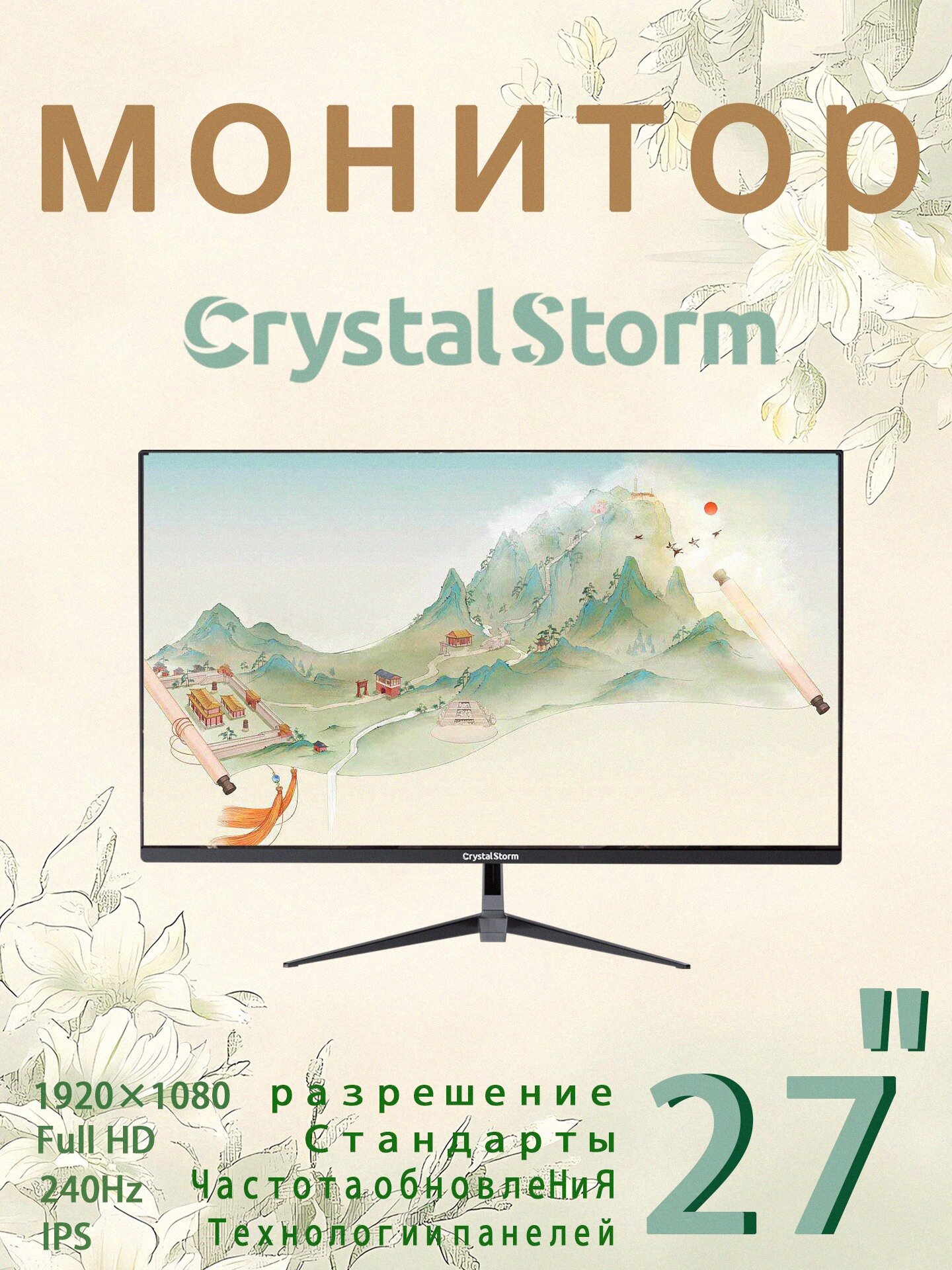 CrystalStorm 27" Монитор 1920x1080 240 Гц, IPS, Чёрный игровой, для компьютера