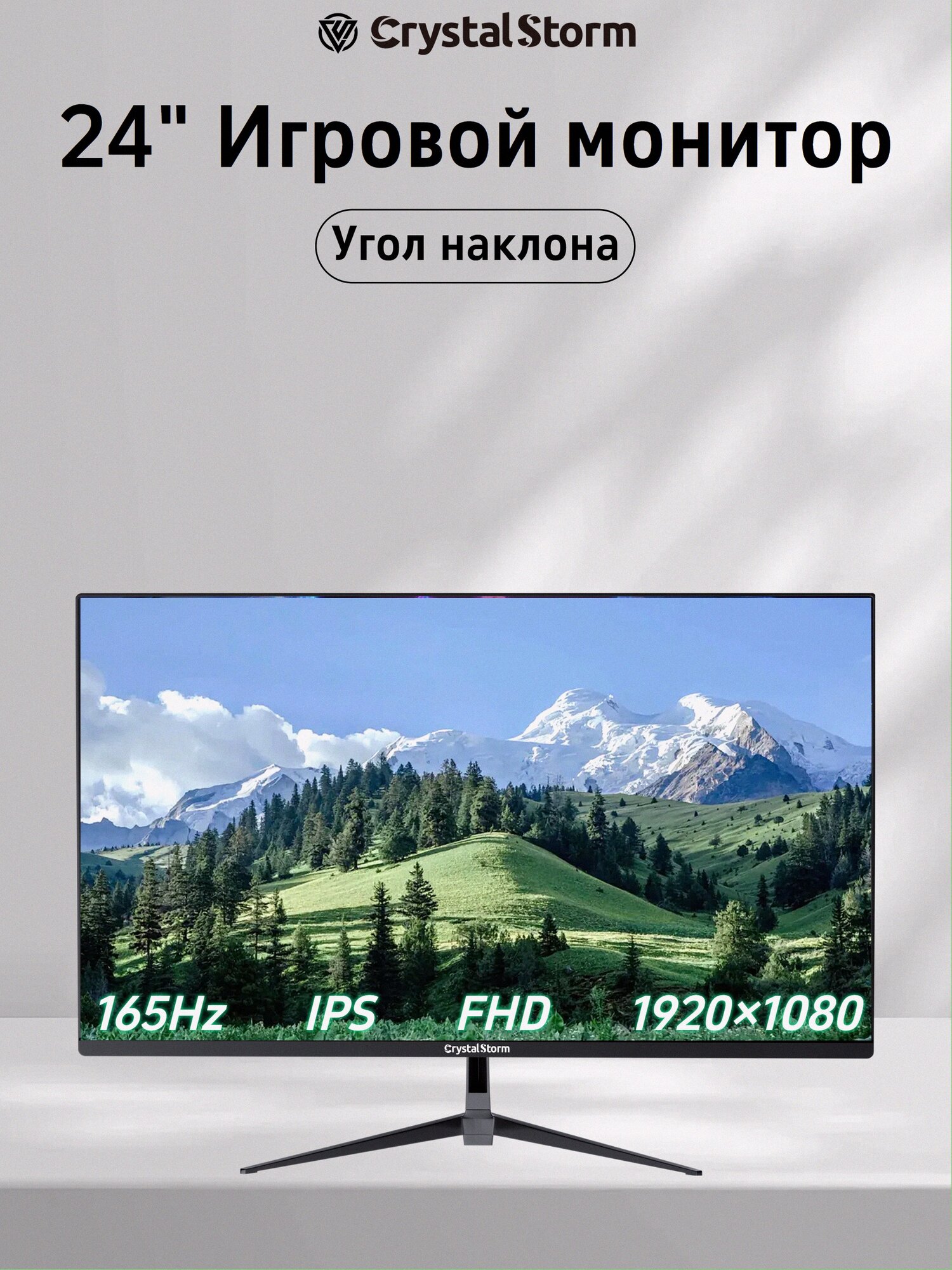 CrystalStorm 24" Монитор 1920x1080 165 Гц, IPS, Чёрный игровой, для компьютера