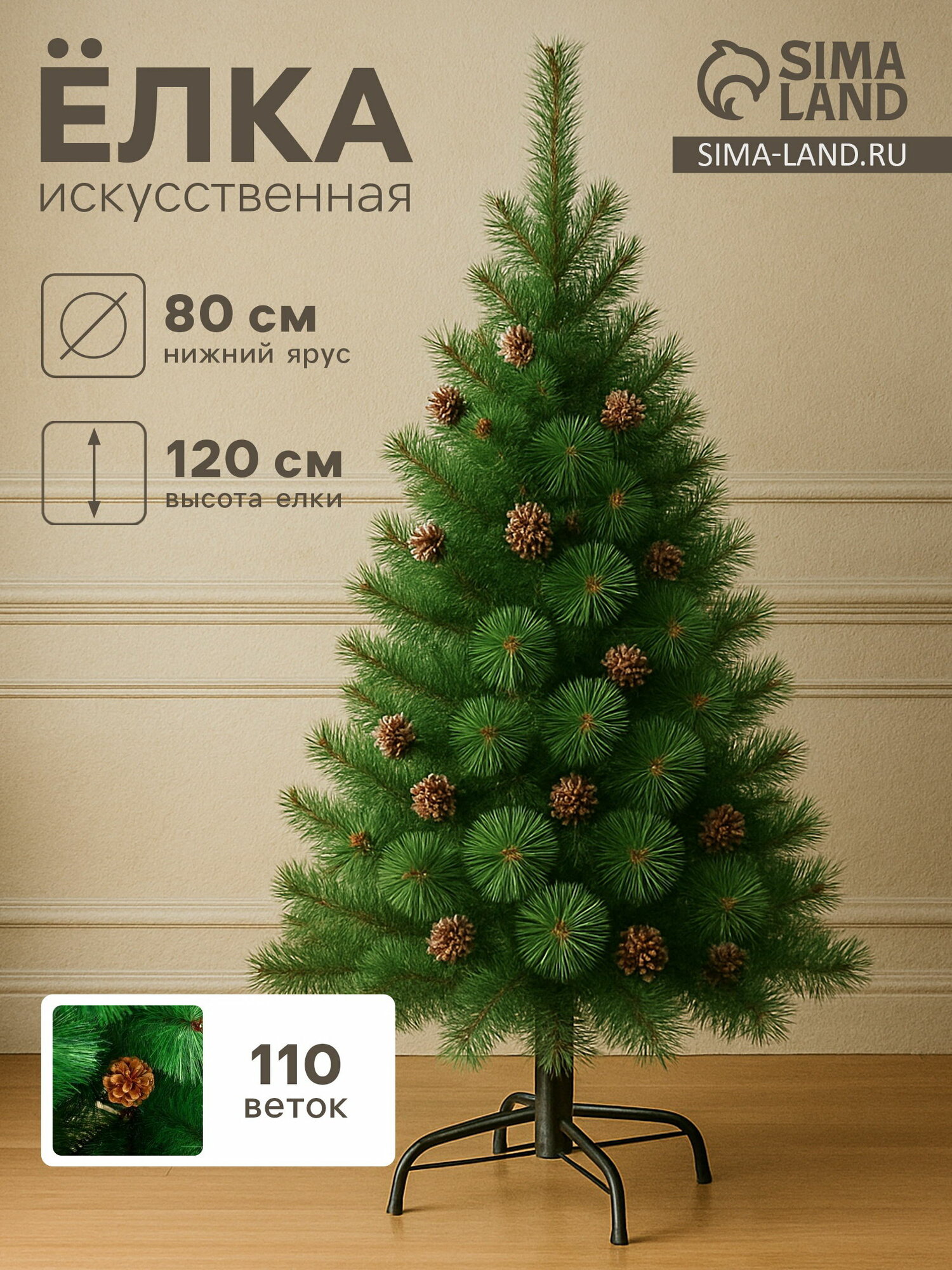 Искусственная ёлка "Зимнее волшебство. Кедр зелёный", 120 см, d иголок 10 см, d нижнего яруса 80 см, 110 веток отгибаются