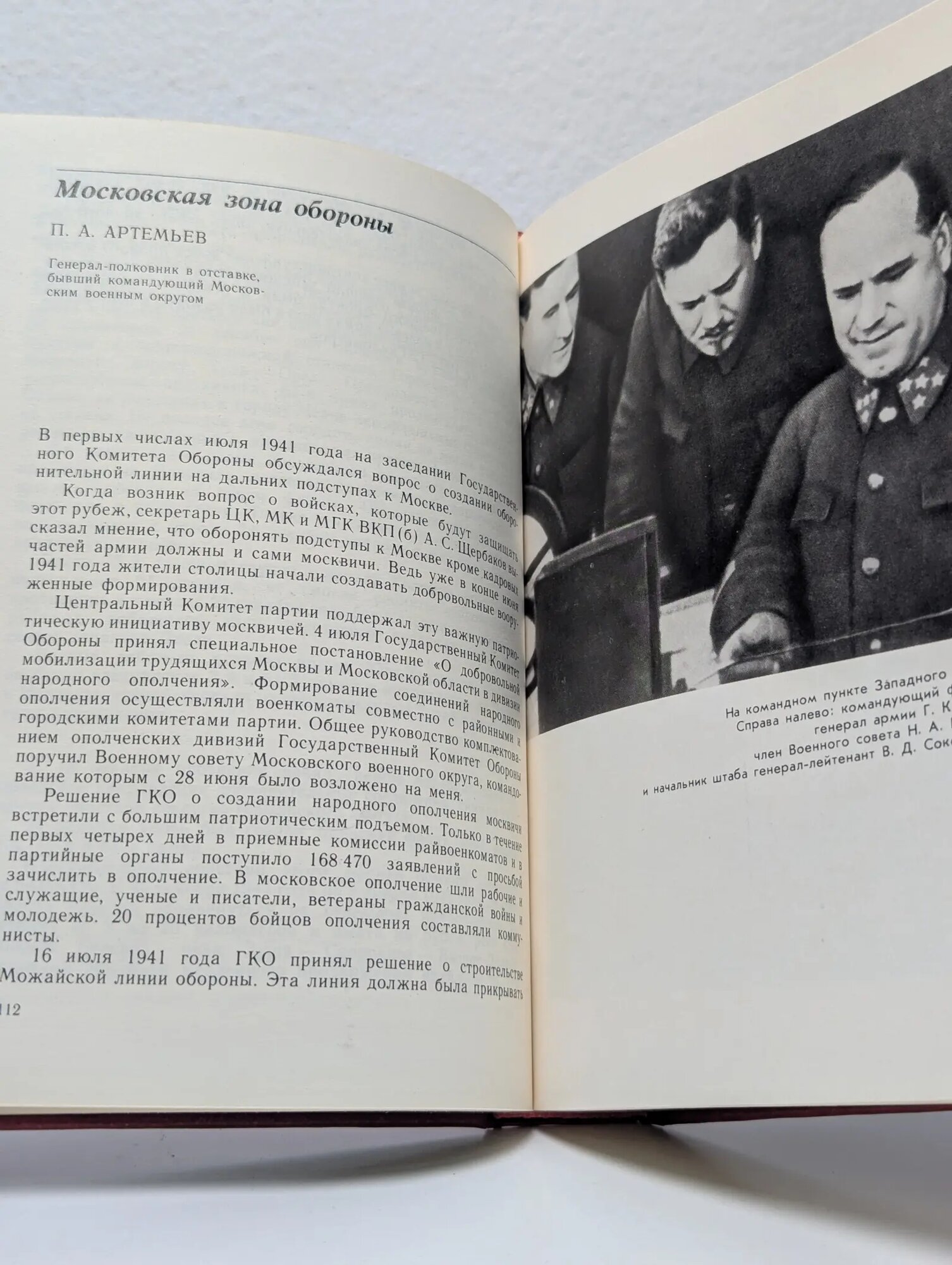 Битва за Москву Сборник 1985 — фото 1