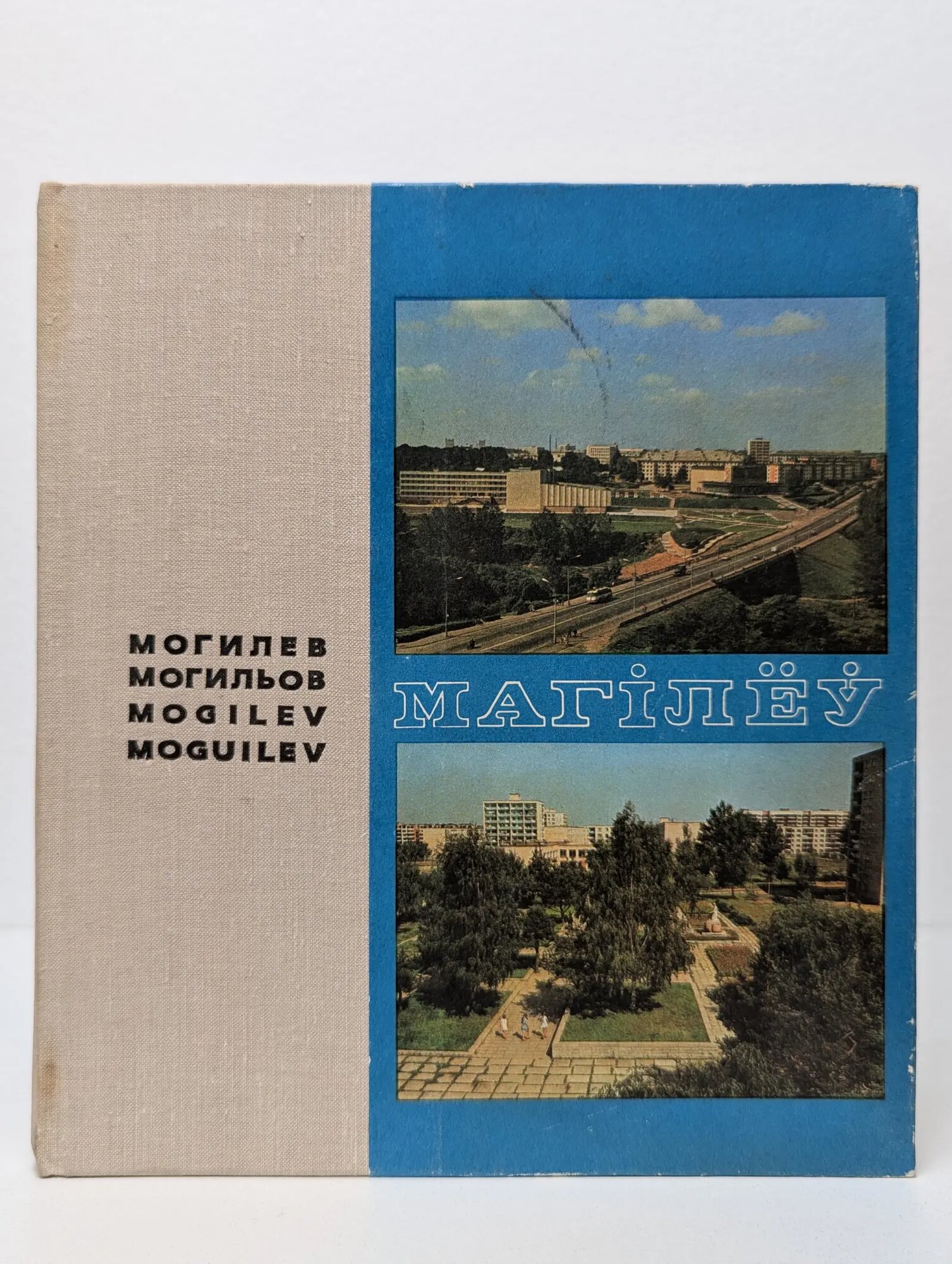 Могилев 1977