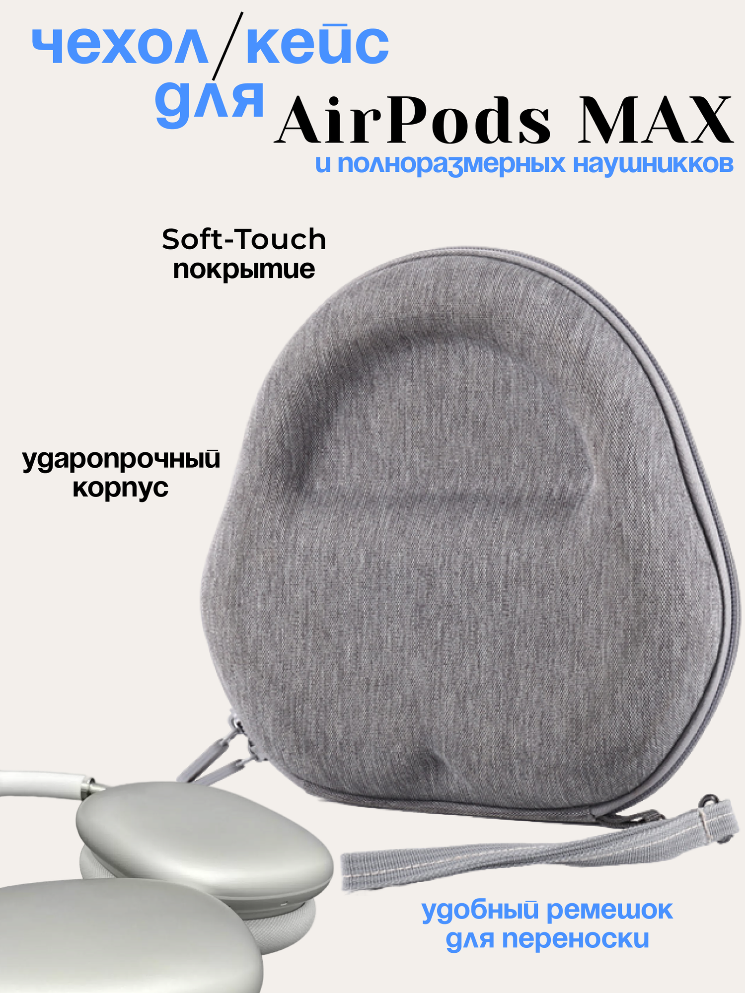 Чехол для AirPods Max Smart Case / Кейс для полноразмерный наушников