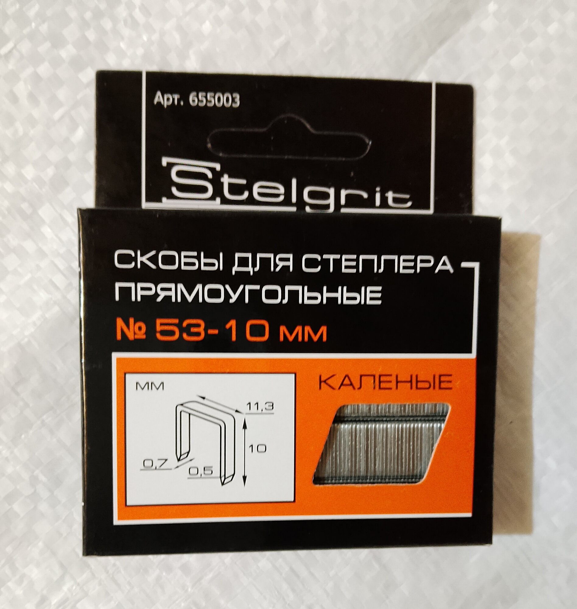 Скобы для степлера калёные прямоугольные Stelgrit тип 53 10 мм 1000 шт. в комплекте 2 упаковки.