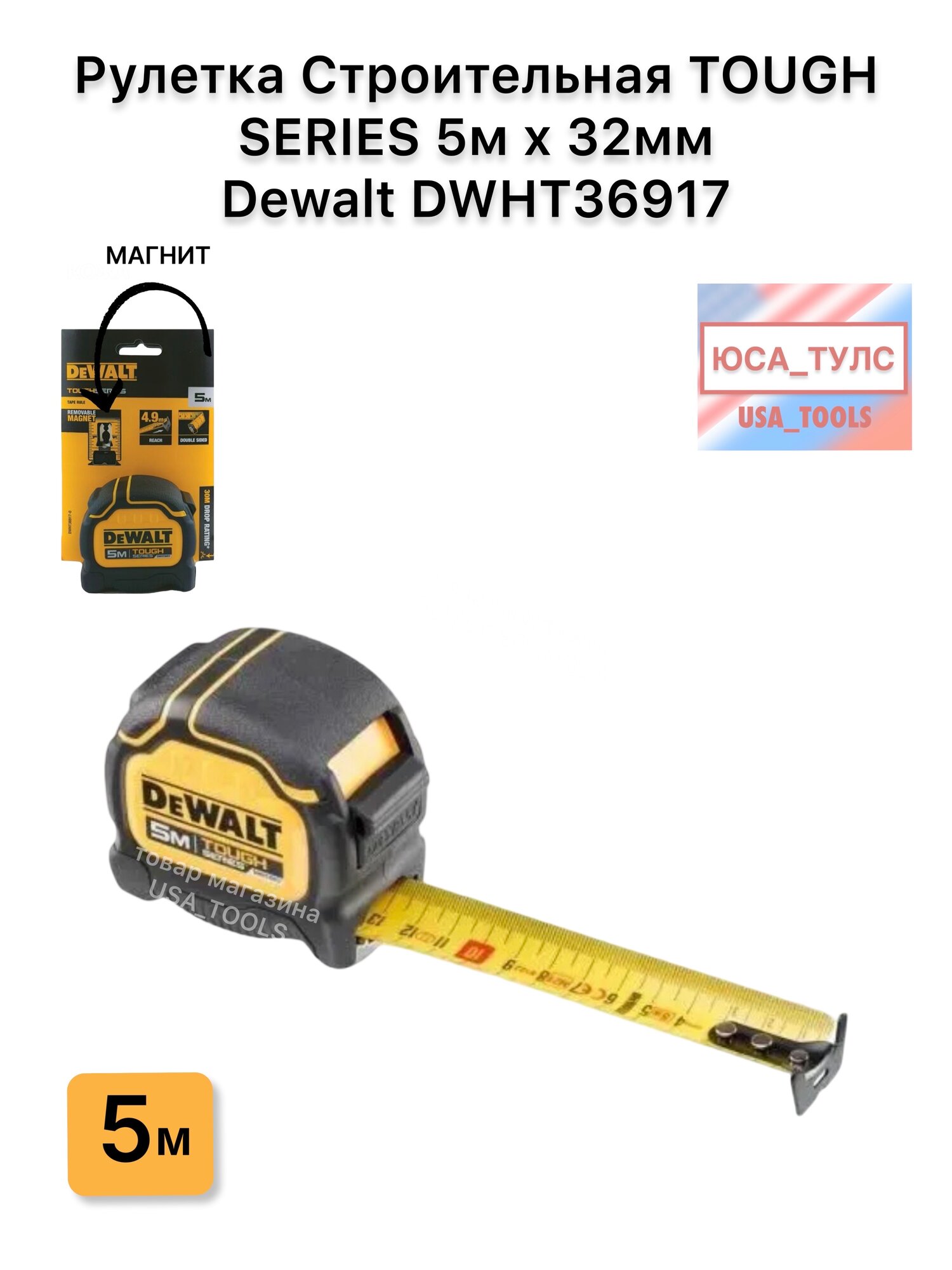 Рулетка Строительная TOUGH SERIES 5м x 32мм Dewalt DWHT36917